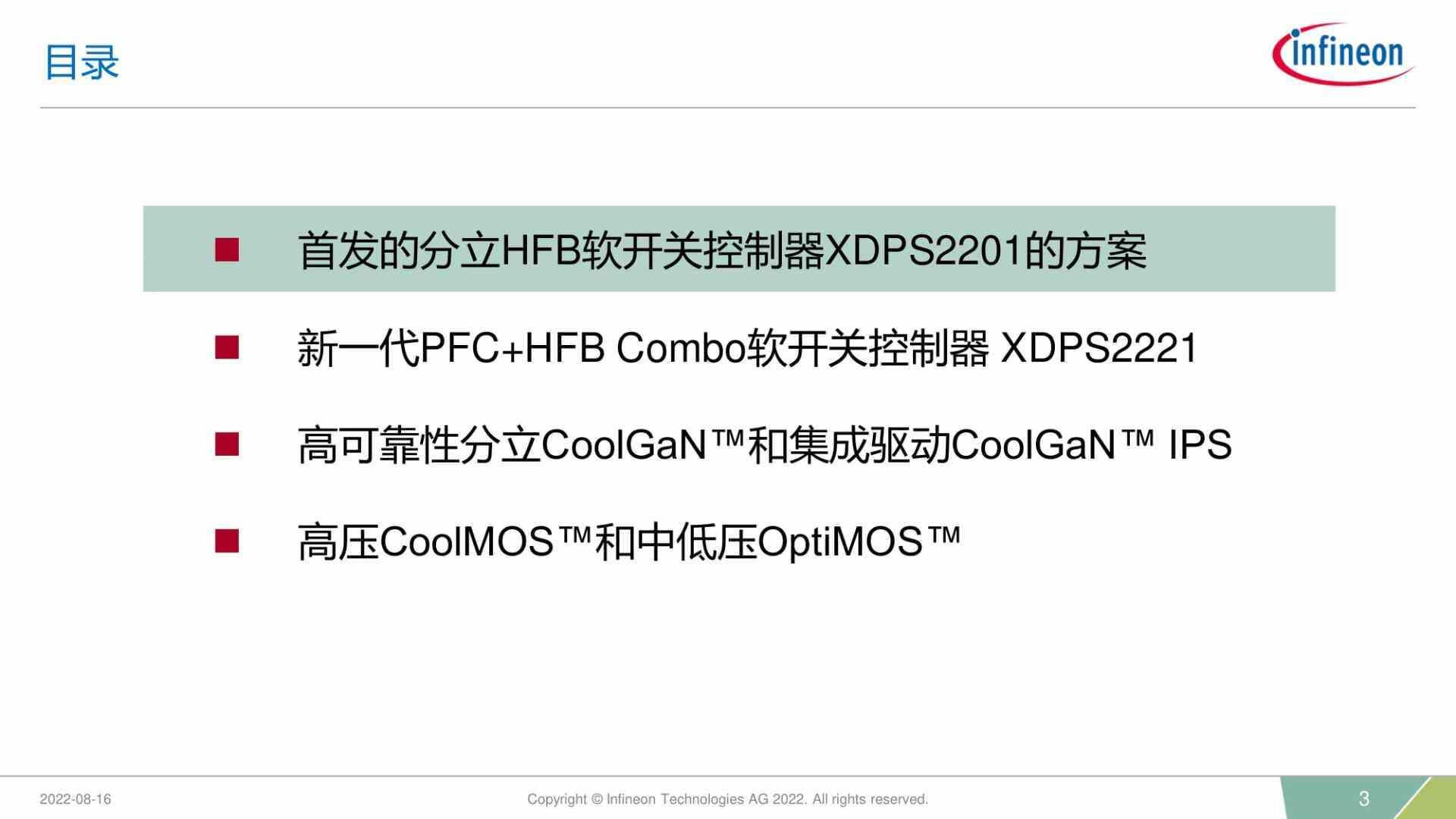 英飞凌推出二合一控制器XDPS2201，集成PFC+HFB控制 - 知乎