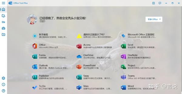 第2次更新|Office Tool Plus使用指南 - 知乎
