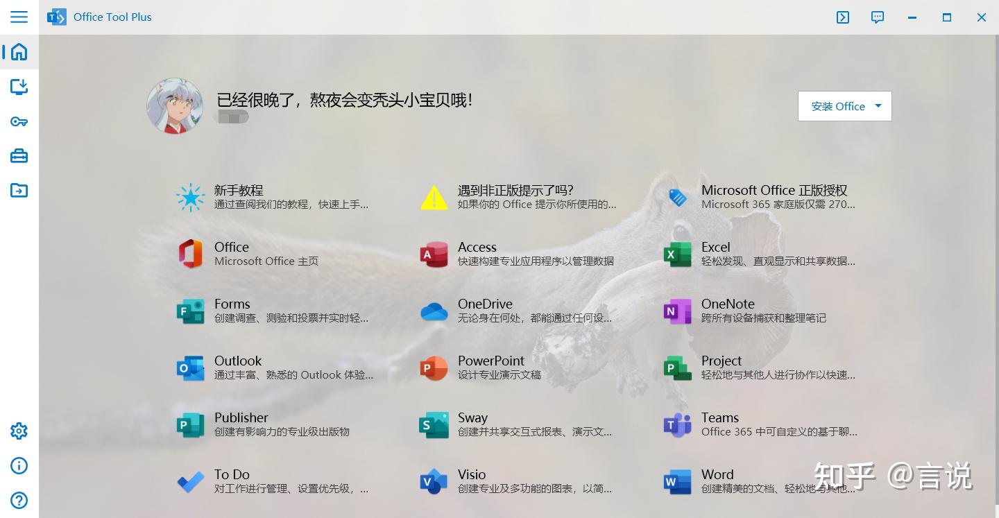 第2次更新|Office Tool Plus使用指南 - 知乎