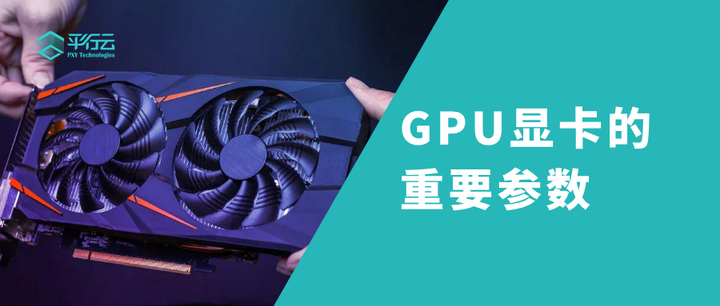 技术干货 | 一文读懂GPU显卡10个重要参数 - 知乎