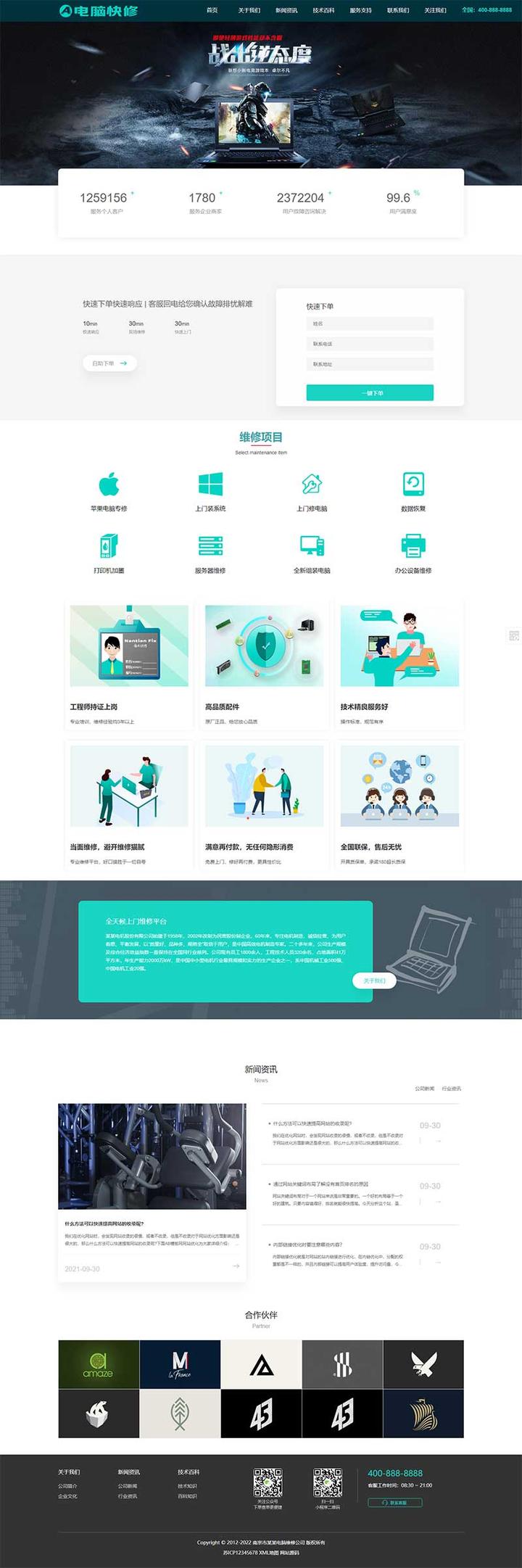 响应式电脑修理公司pbootcms网站模板蓝色HTML5电脑修理模板源码 - 知乎