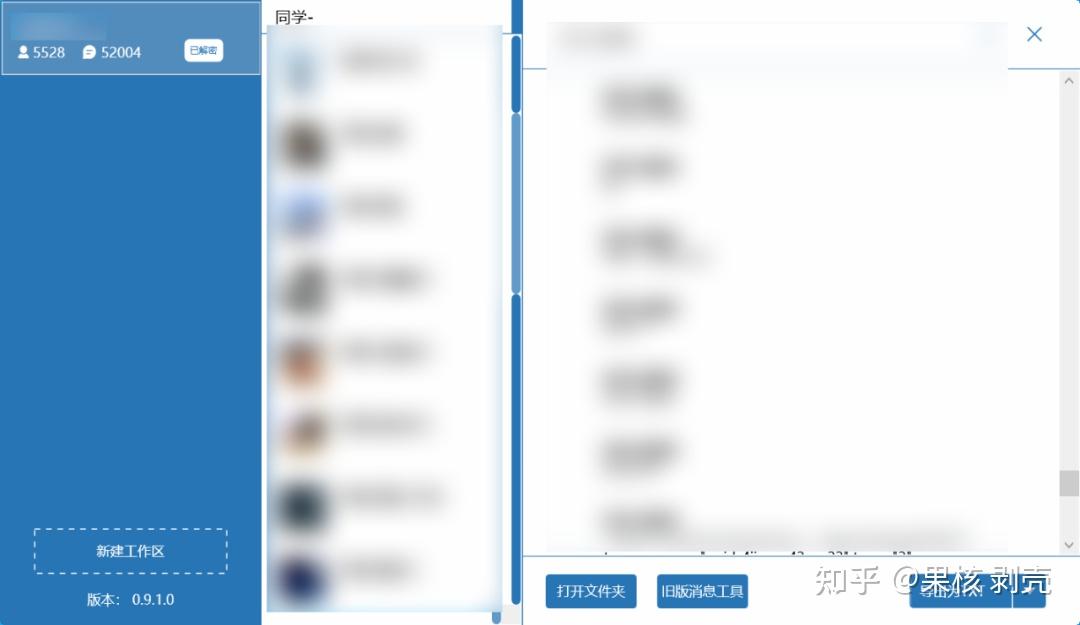 聊天解密备份工具，WeChatMsg、溯雪微信备份软件体验 - 知乎