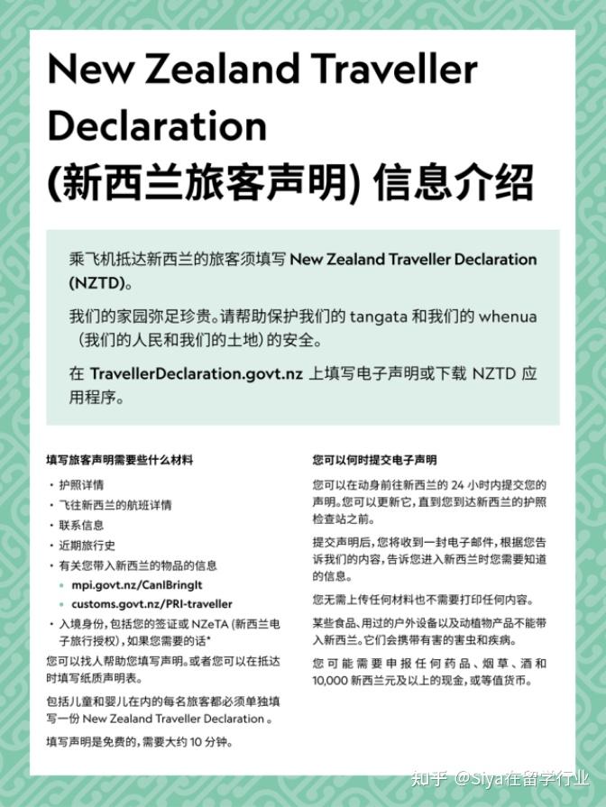 手把手~教你填写新西兰入境卡NZTD - 知乎