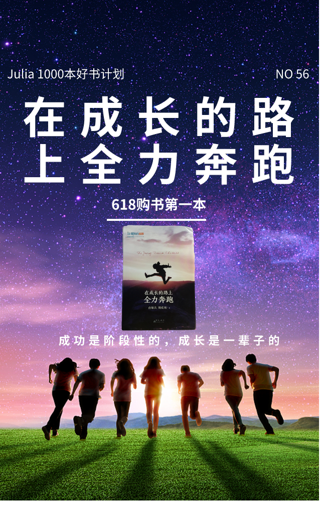 618买了20本书，到货第一本《在成长的路上全力奔跑》 - 知乎