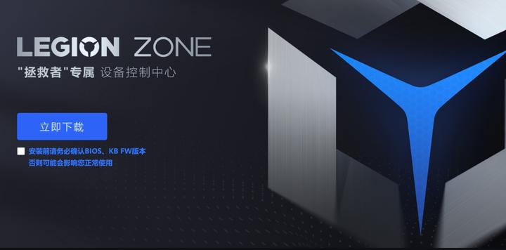 如何更新联想最新的性能控制中心——LEGION ZONE - 知乎