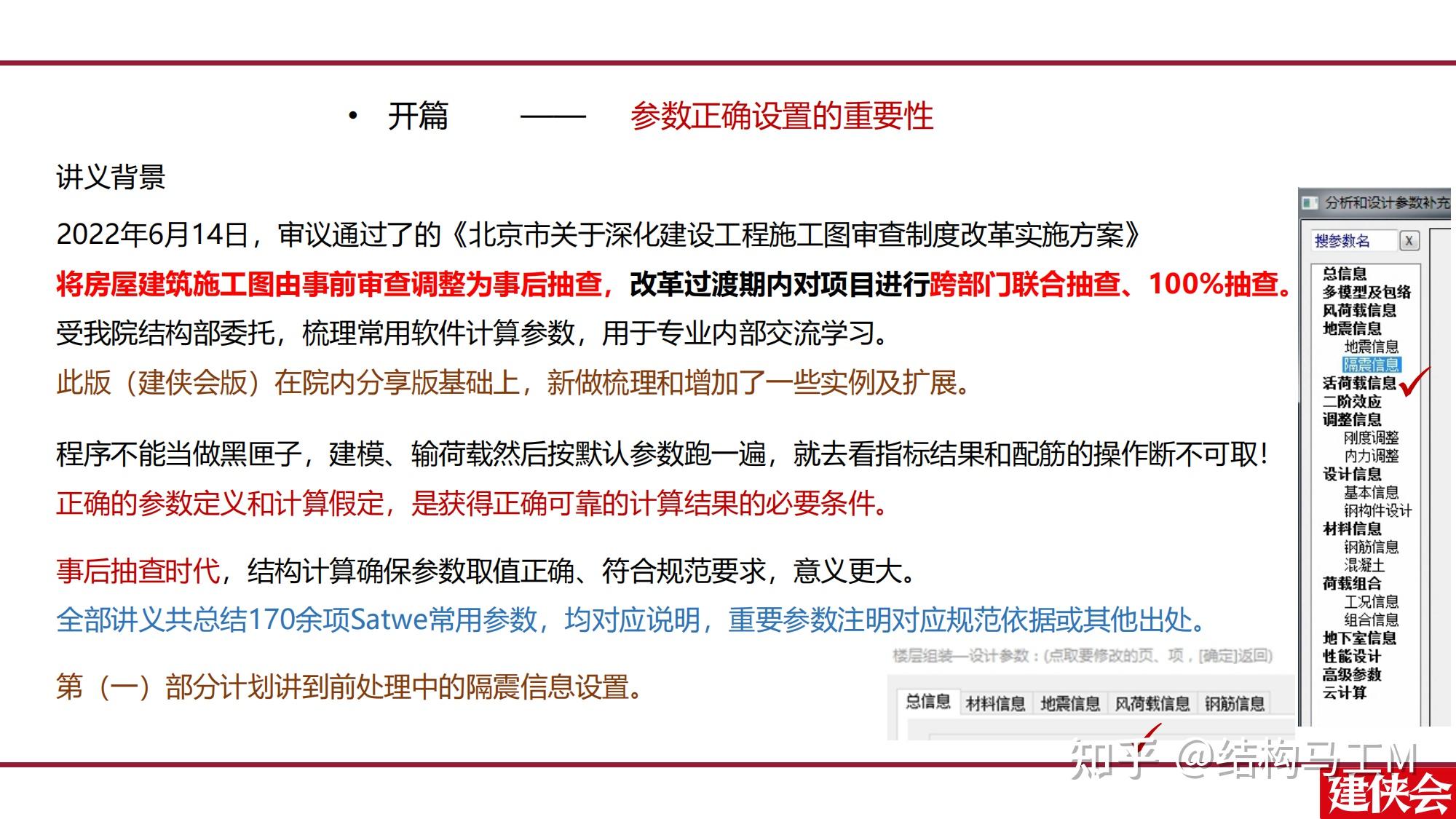 结构设计参数设置详解（一）！结合通规，共总结170余项Satwe常用参数 - 知乎