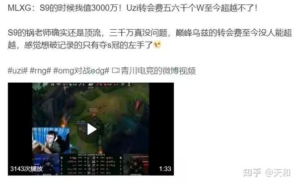 MLXG曝光uzi的转会费，最巅峰的S9时期，想买他要半个亿 - 知乎