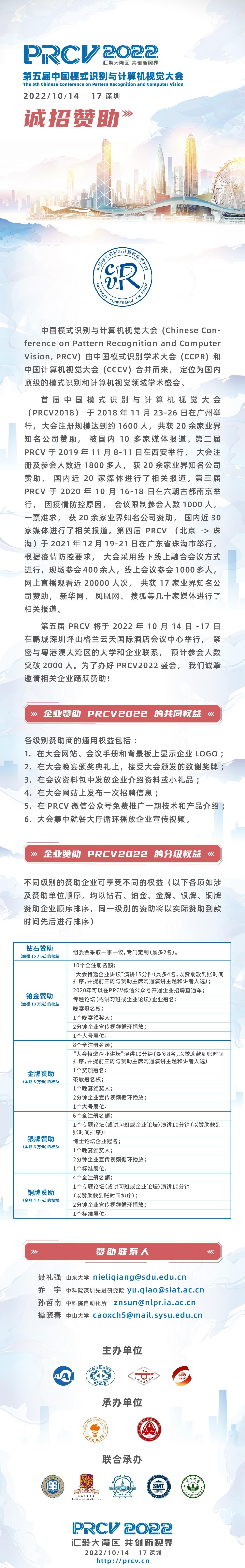 PRCV 2022 | 诚招赞助伙伴，共襄视觉盛宴 - 知乎