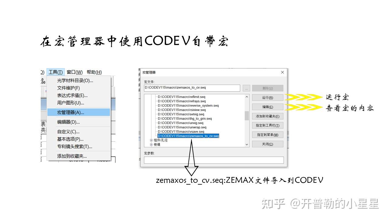 CODE V宏语言使用介绍 - 知乎