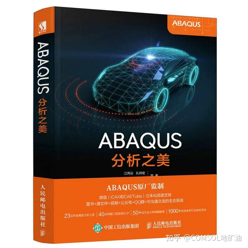 Abaqus书籍汇总 - 知乎