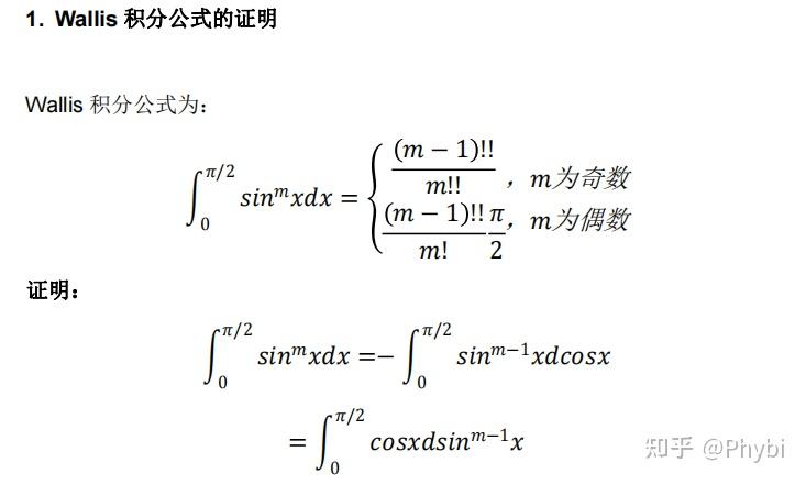 Wallis积分公式的证明及拓展 - 知乎
