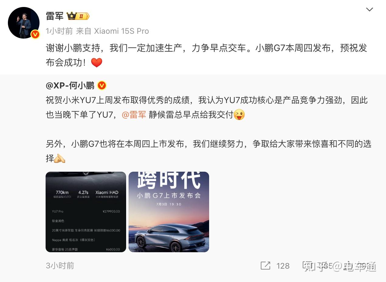 何小鹏与雷军“互撩”背后的生意经：小鹏G7死磕小米YU7 - 知乎