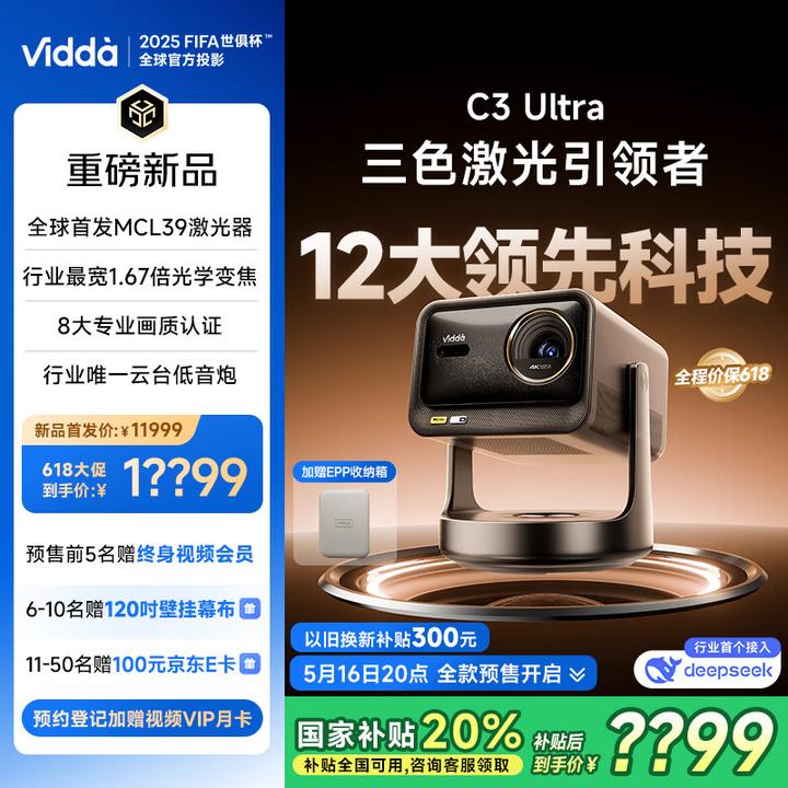 Vidda C3系列投影有哪些升级点，在投影界算什么水平？ - 知乎