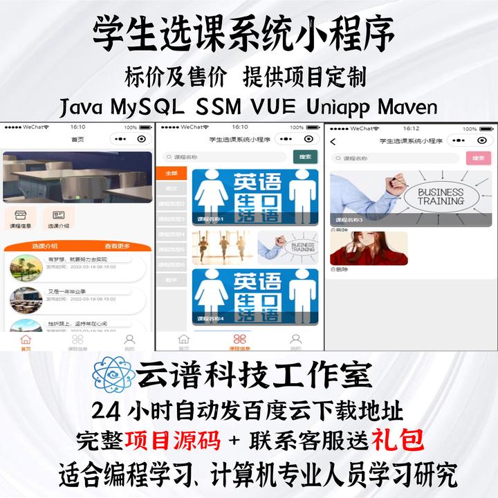 【java计算机毕设】学生选课系统小程序MySQL ssm vue uniapp maven项目设计源代码 寒暑假小组课后作业 - 知乎