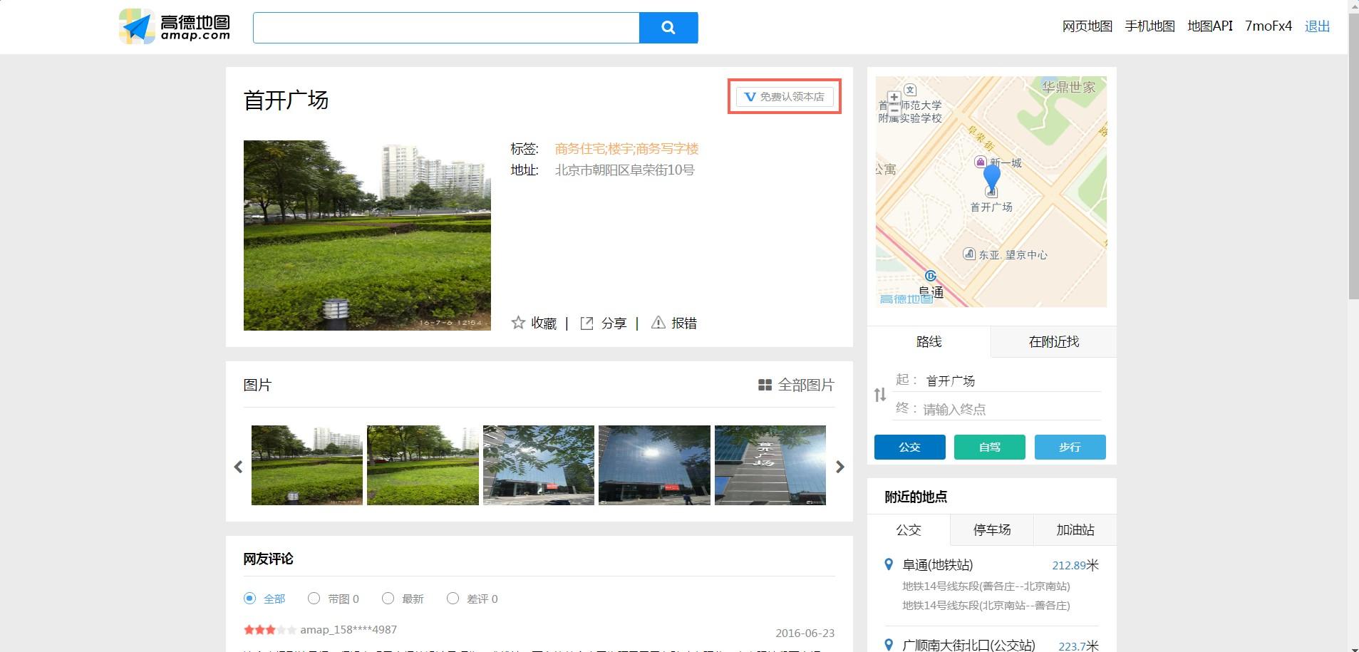 如何在高德地图上标注商家? 知乎