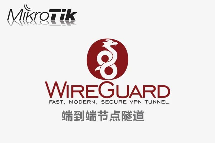 RouterOS点到点 WireGuard隧道 可做节点使用 - 知乎