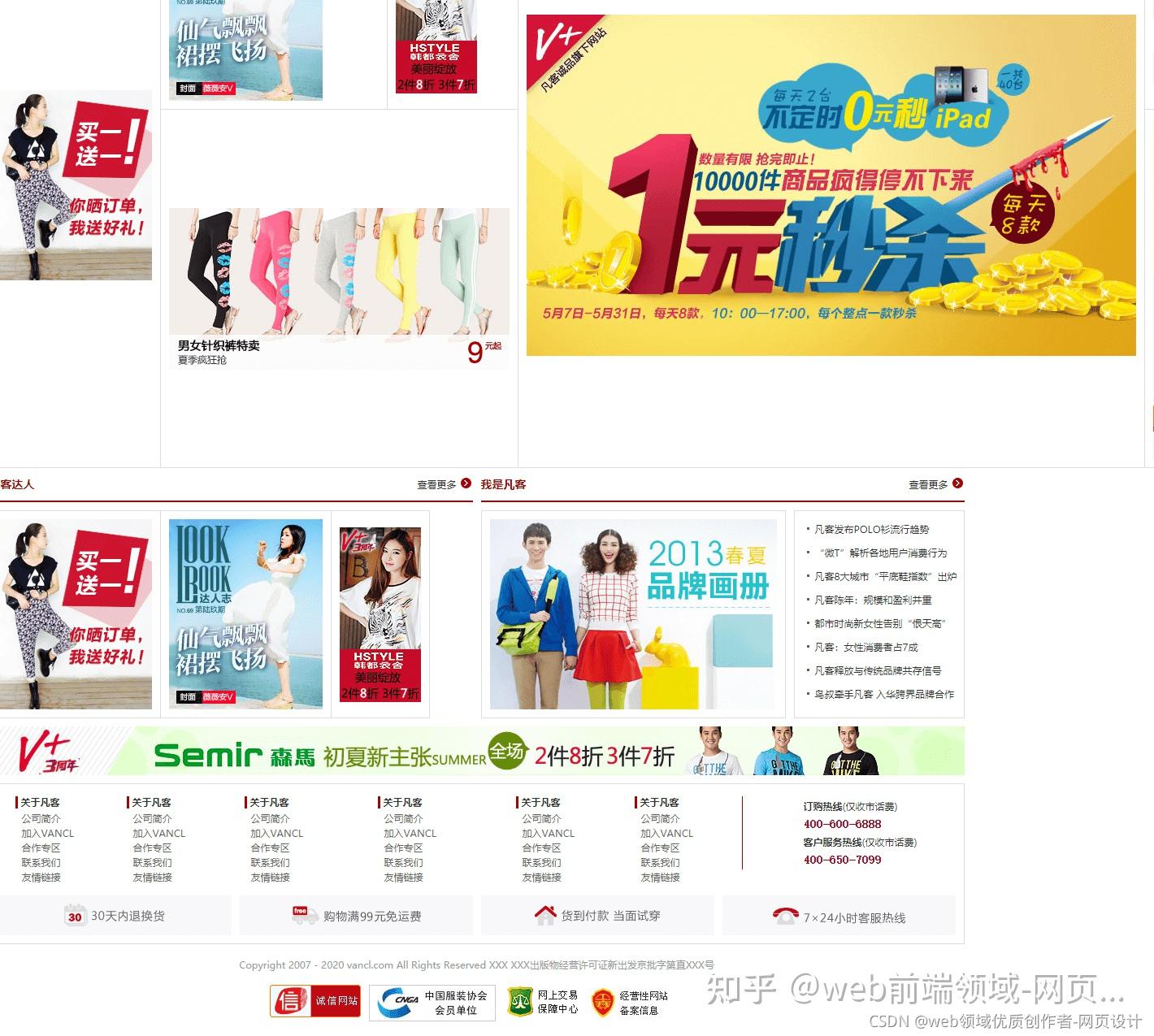 Html5期末大作业:服装店铺商城网站设计——2019凡客服装店铺商城 1页 Html Css Javascript Html Css大作业 服装店铺网页制作作业 购物网页设计 知乎
