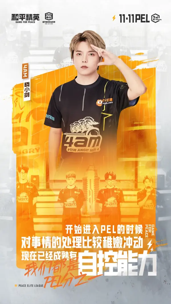 【PEL两周年选手祝福海报】4AM战队选手助威海报！ - 知乎
