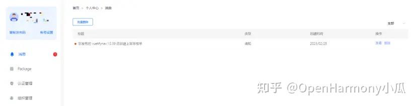 OpenAtom OpenHarmony三方库创建 - 知乎