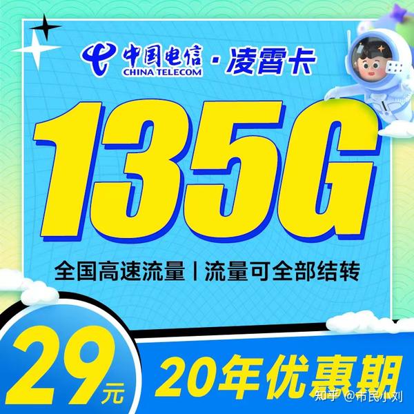 流量太贵？2024年低价流量卡选购指南|移动、电信、联通精选合集（4月更新）！ - 知乎