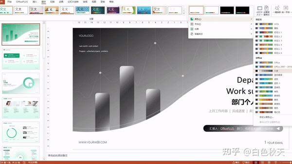 重磅升级｜如何定义一份好的PPT？微软OfficePLUS告诉你！ - 知乎