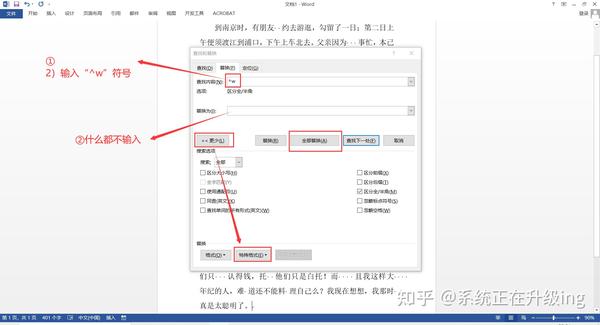 Word文档如何批量删除多余的空格和空行? 知乎