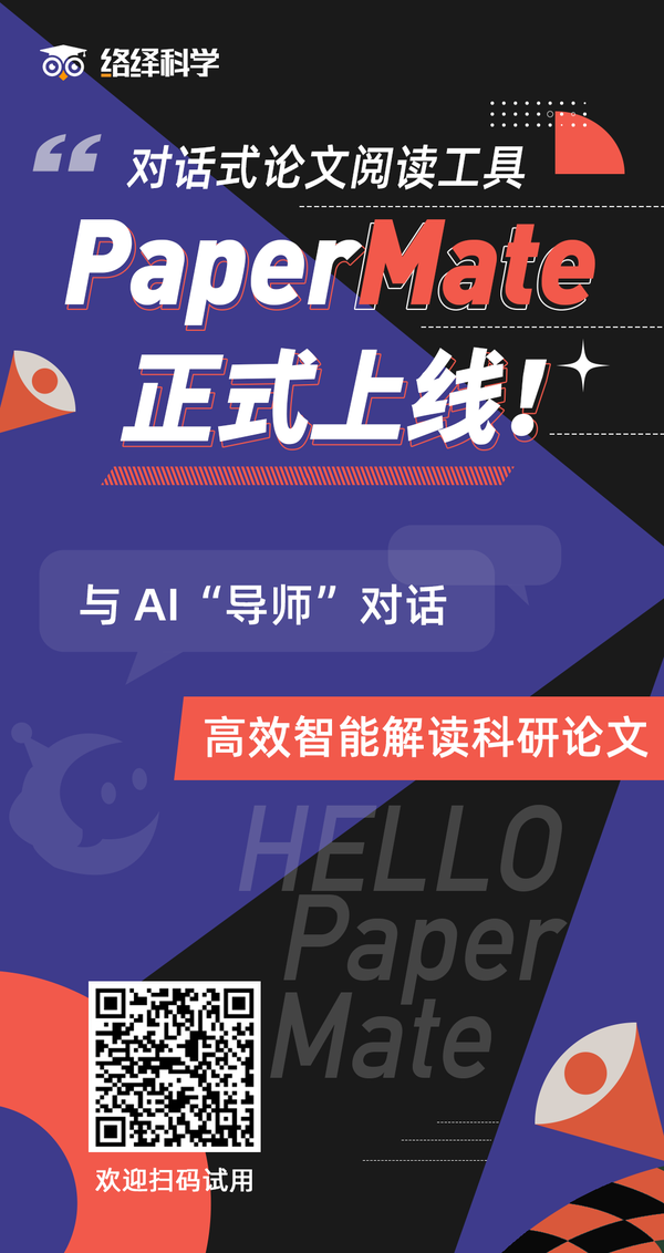 对话式论文阅读工具PaperMate上线，综述细节AI告诉你 - 知乎
