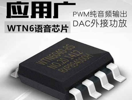 电磁炉智能化，只需要加上一颗小小的语音芯片-唯创知音WTN6040-8S - 知乎