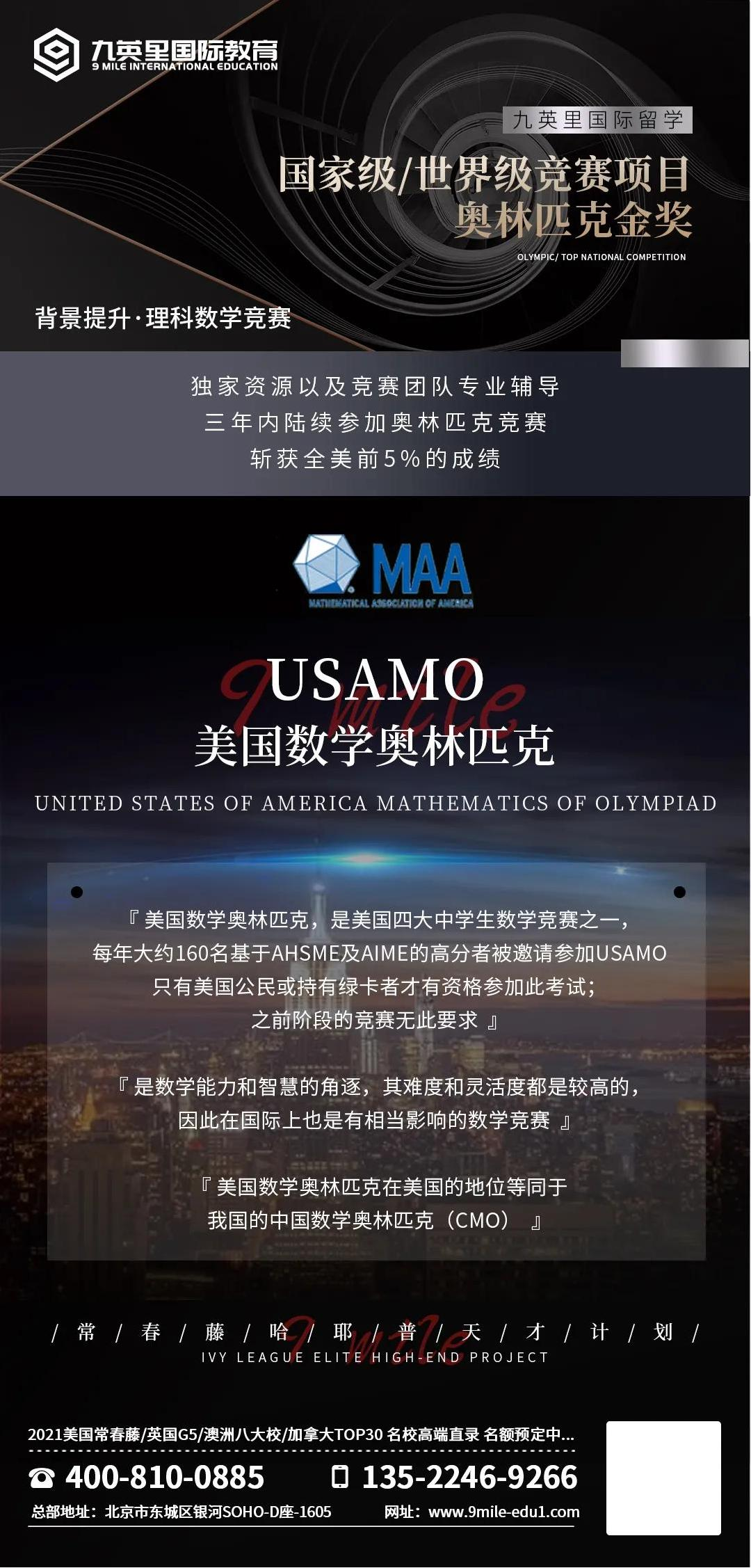 【九英里留学】爬藤必备｜美国最高含金量国际型竞赛/奖项—理科数学类 高端申请项目 - 知乎