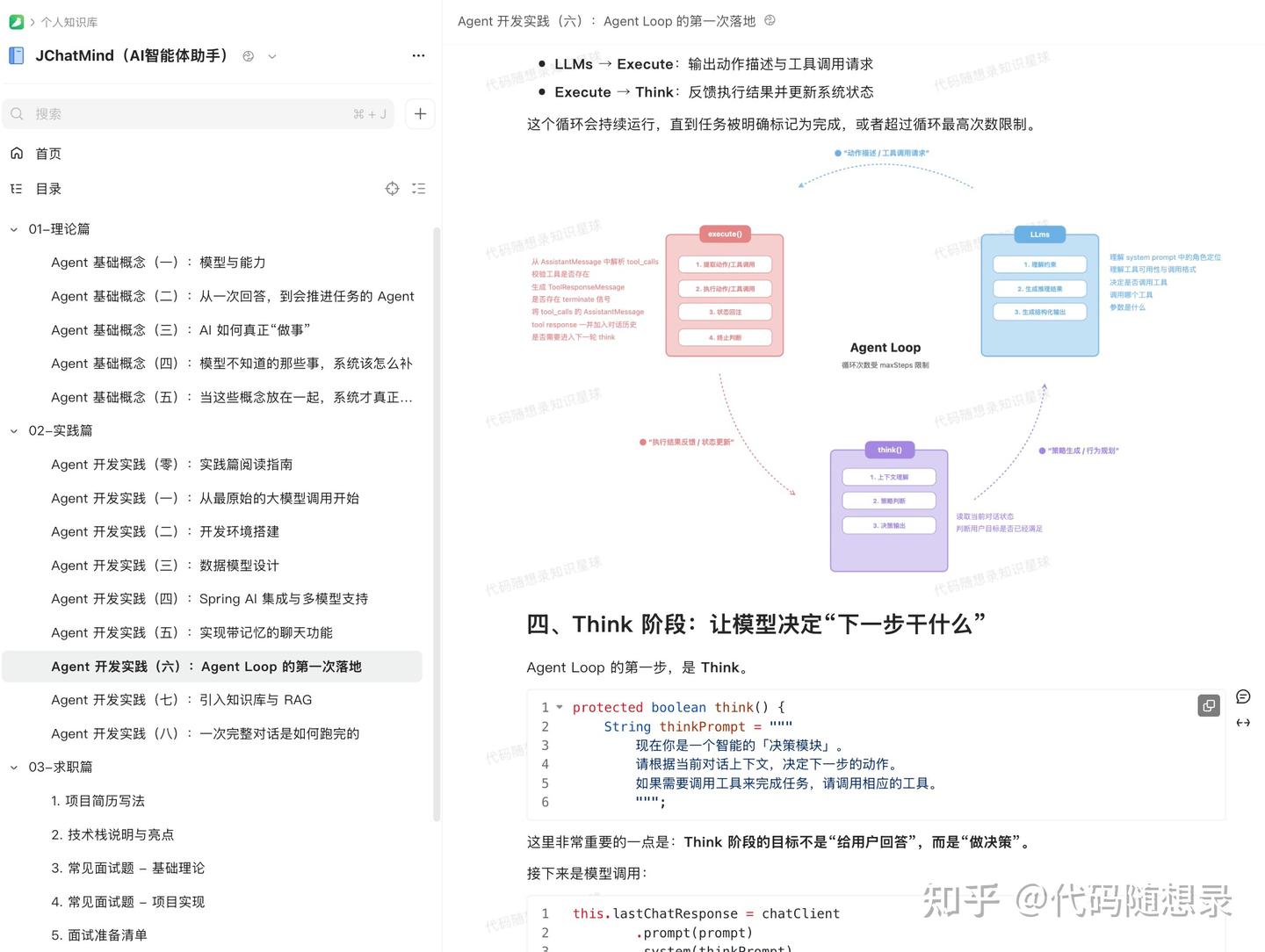 JChatMind｜Java AI Agent项目实战| 大模型应用开发（Spring AI + RAG + MCP + pgvector ...