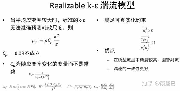 COMSOL-RANS 方程及湍流模型 - 知乎