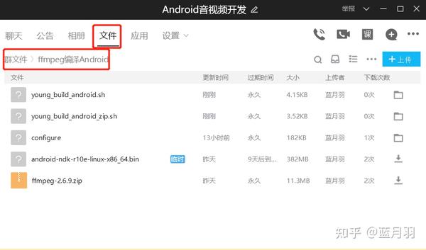 ffmpeg 编译到Android平台使用的库 - 知乎
