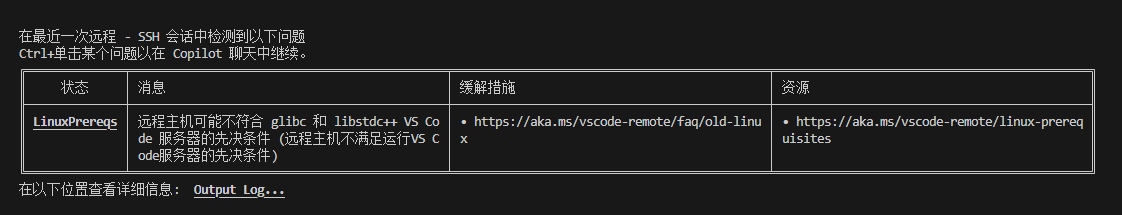 远程主机可能不符合 glibc 和 libstdc++ Vs code 服务器的先决条件 - 知乎