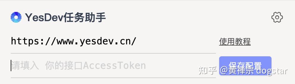 太强了！YesDev任务助手 - 谷歌、火狐浏览器插件，快速登记任务工时 - 开源插件 - 知乎