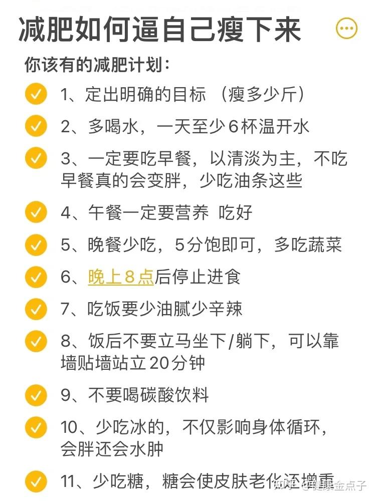 你们试过最牛逼的减肥方法是什么 知乎
