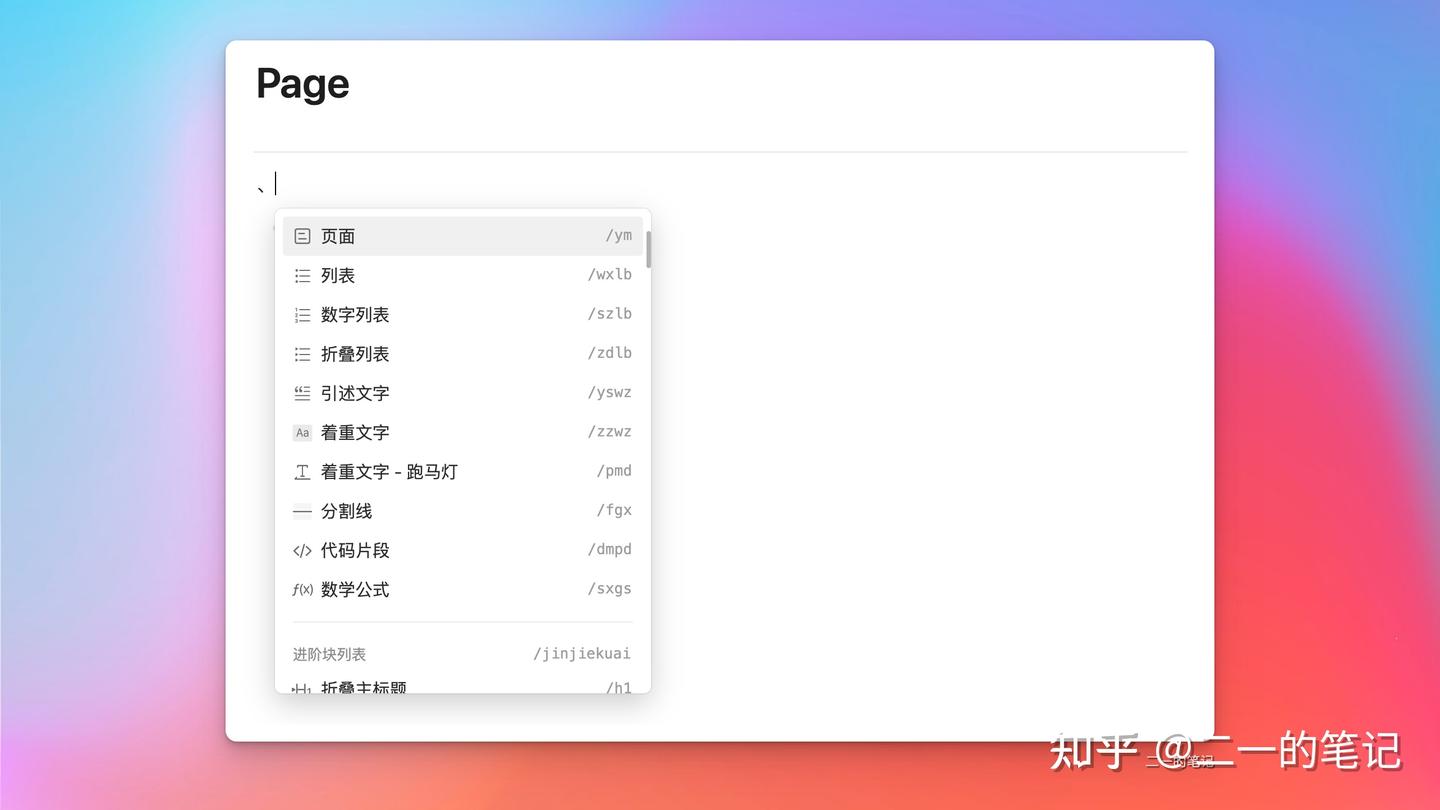 wolai 笔记 2022 全面测评 | 二一的笔记 - 知乎