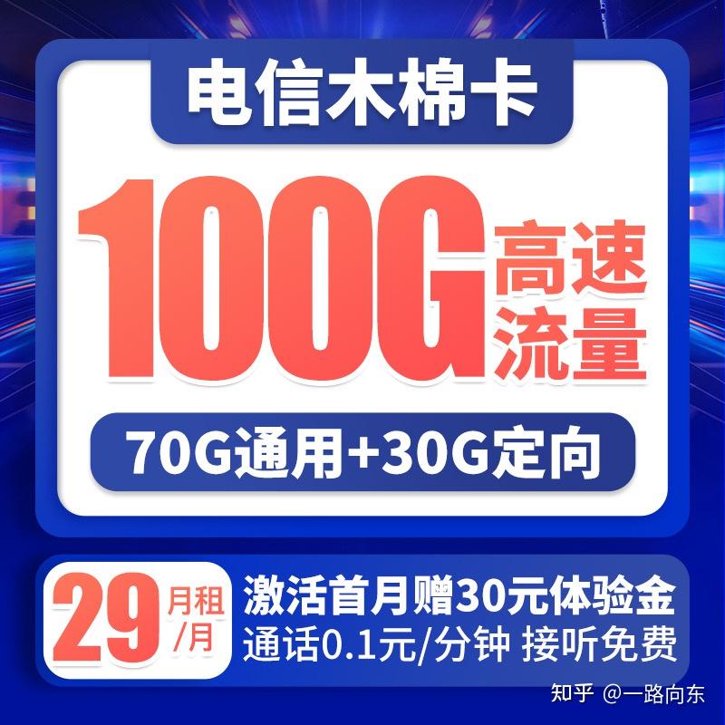 电信神卡：29元100G | 联通流量卡：29元103G+200分钟『全网首发免费申请流量卡攻略』