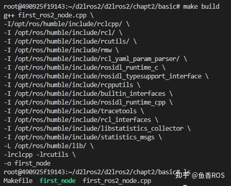 【ROS2机器人入门到实战】使用make编译ROS2节点 - 知乎