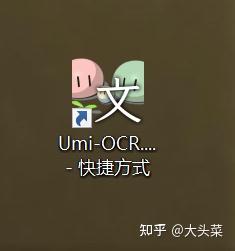Umi-OCR v2下载、安装、使用教程 (批量图片转文字工具) - 知乎