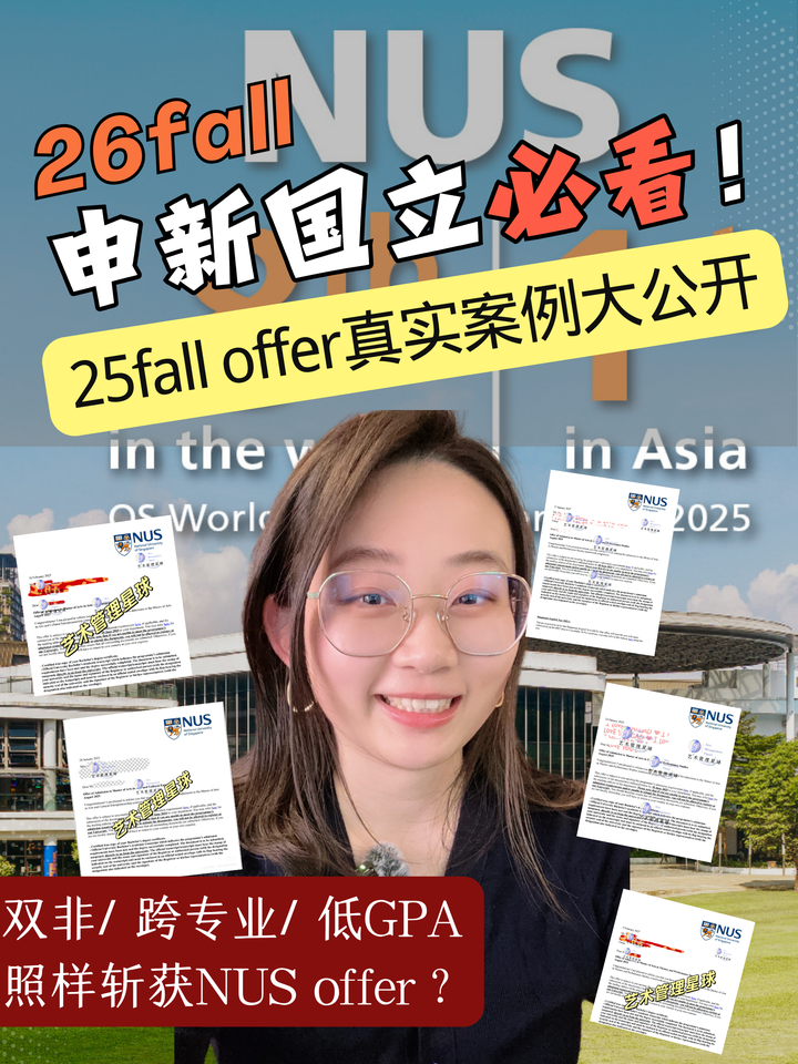 热乎的！25年NUS新加坡国立大学艺管offer分享！ - 知乎