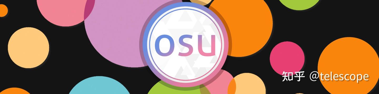 osu!客户端不完全论 - 知乎