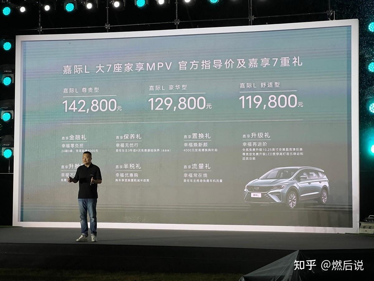 欢迎回“嘉”：嘉际L免费升舱 - 知乎