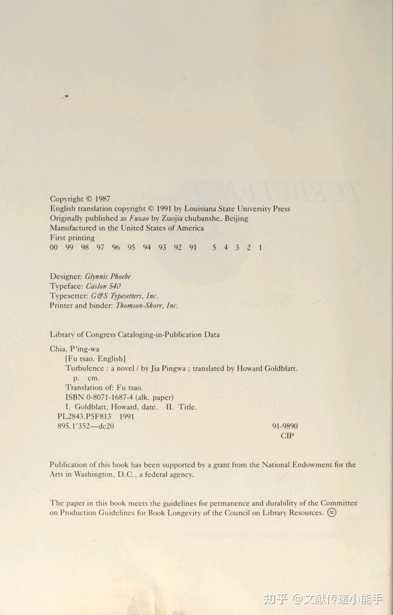 贾平凹,浮躁,英译本,英文版,葛浩文译,Turbulence a novel trans by Howard Goldblatt - 知乎