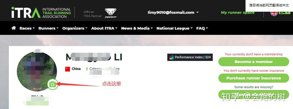 ITRA积分查询及认领、注册登录、头像更换 - 知乎