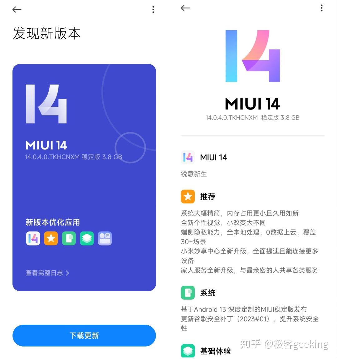 MIUI14年后首个系统更新来了！并支持升级更多机型（附刷机包下载） - 知乎