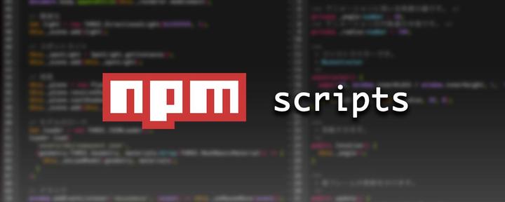 你要知道的 Npm Script 都在这里 - 知乎