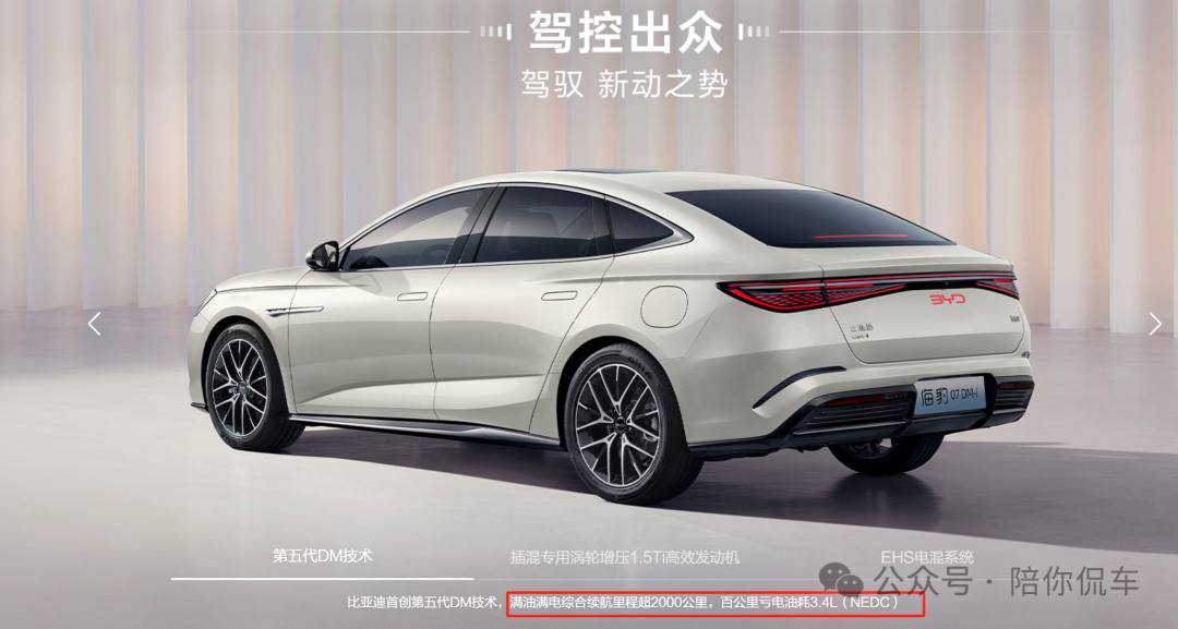 比亚迪海豹07DMi，百公里油耗6.97L！！ - 知乎