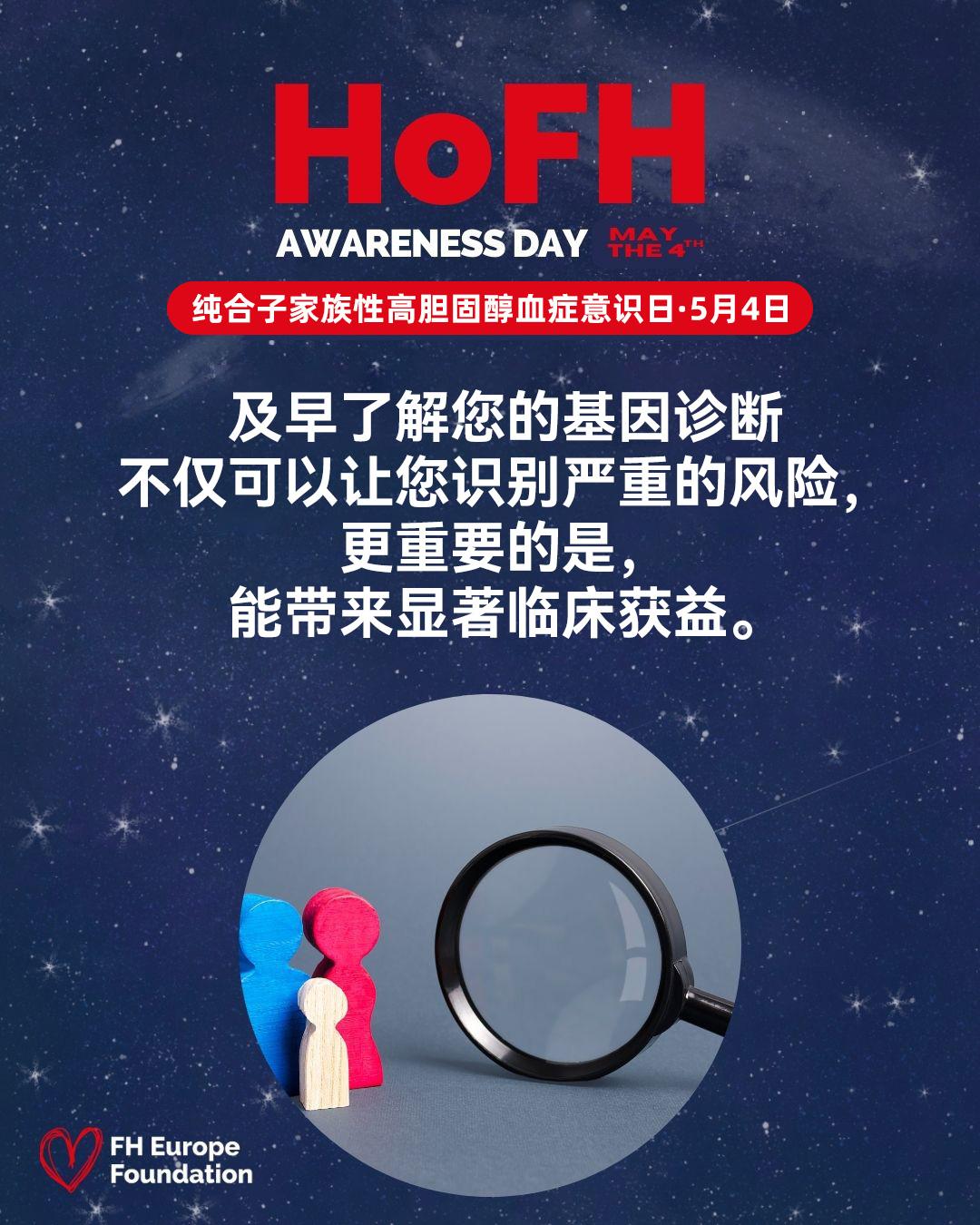 5月4日HoFH意识日 | 和红米粒一起关注【罕见病】纯合子家族性高胆固醇血症！ - 知乎