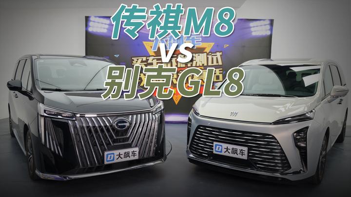 传祺M8 vs 别克GL8，谁才是MPV终极选择？ - 知乎
