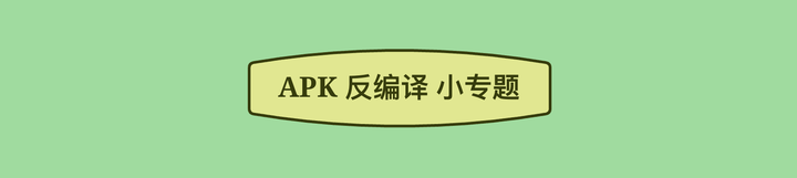 安卓反编译(二)：Apktool 工具 - 知乎